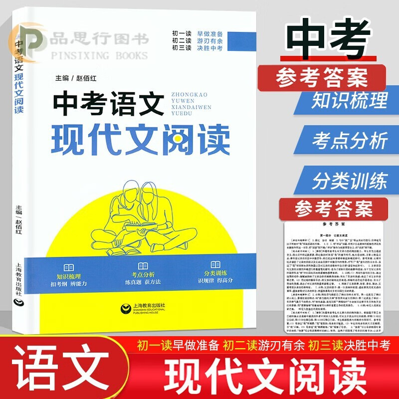 中考语文现代文阅读人教版初中七八九年级语文阅读理解专项训练初一初二初三课外阅读语文阅读试题精选模拟真题练习上海教育