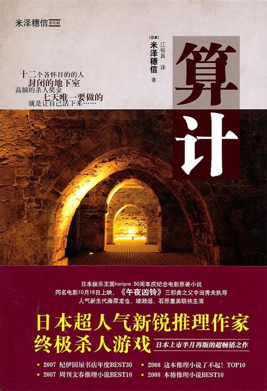 【书】算计