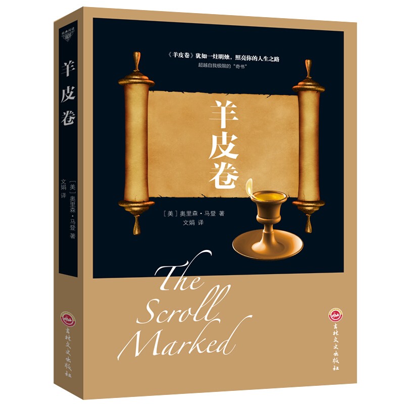 羊皮卷9787547245705