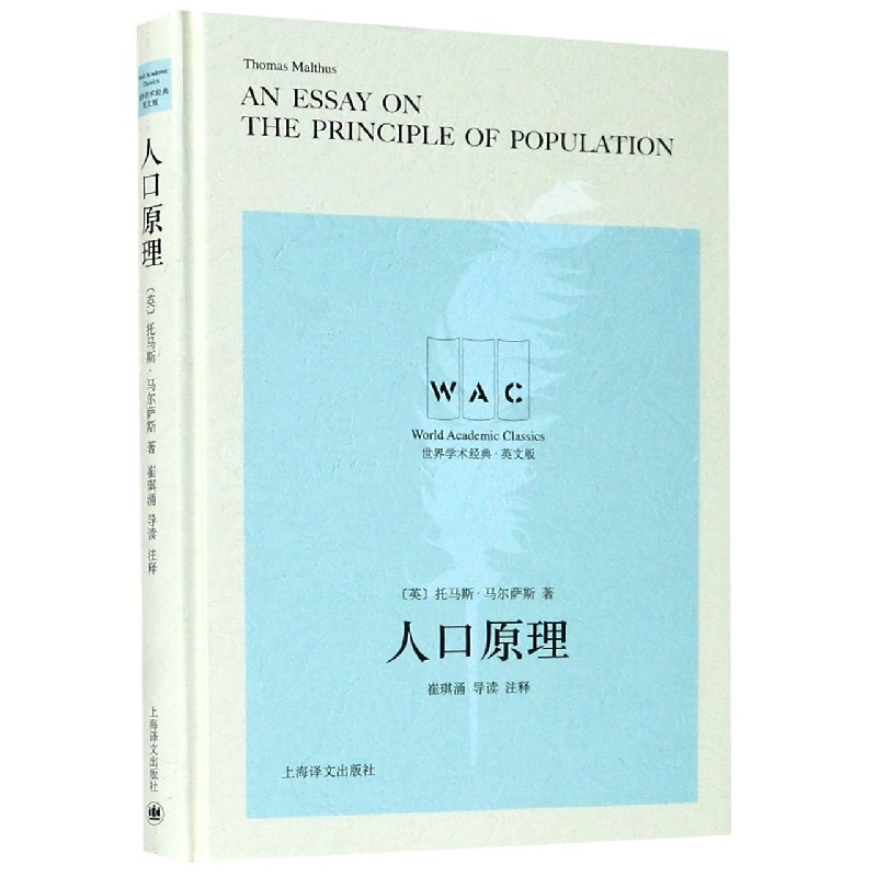 人口原理(英文版)(精)/世界学术经典