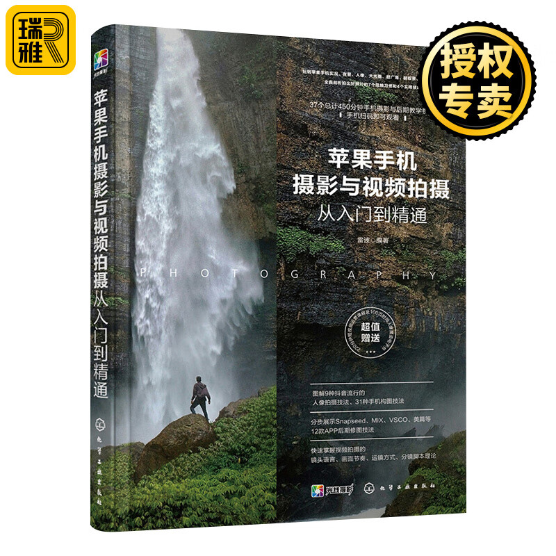 苹果手机摄影与视频拍摄从入门到精通 iPhone手机摄影教程书籍入门教材快手抖音短视频vlog拍摄方法摄影构图用光技巧大全书籍
