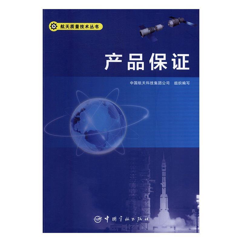 产品保证