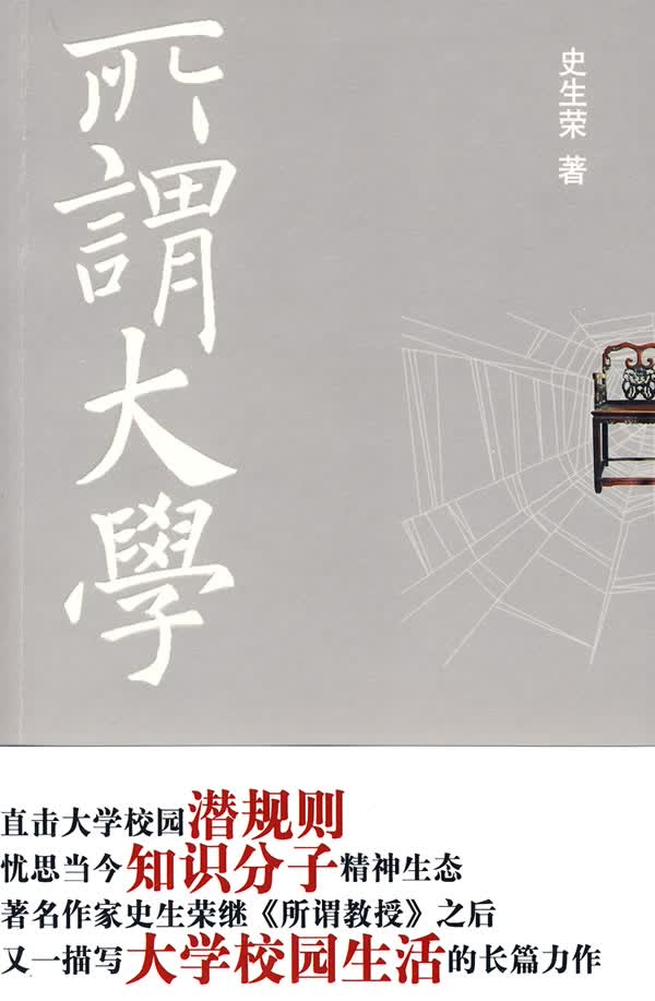 所谓大学【特惠】