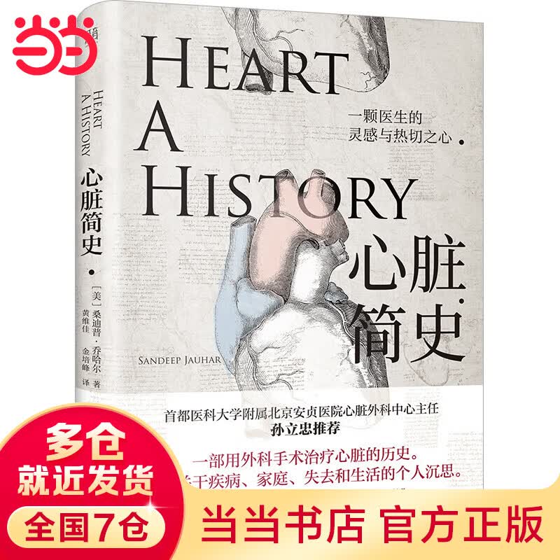 心脏简史