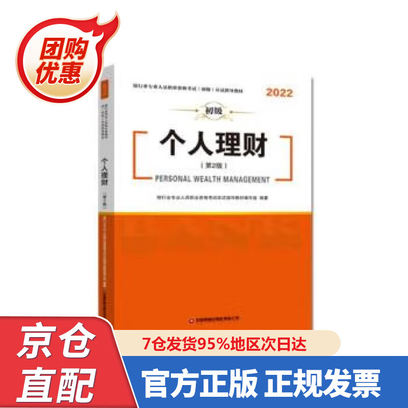 【新书】银行业专业人员职业资格考试（初级）应试指导教材 银行业专业人员职业资格考试应试指导教材编写组
