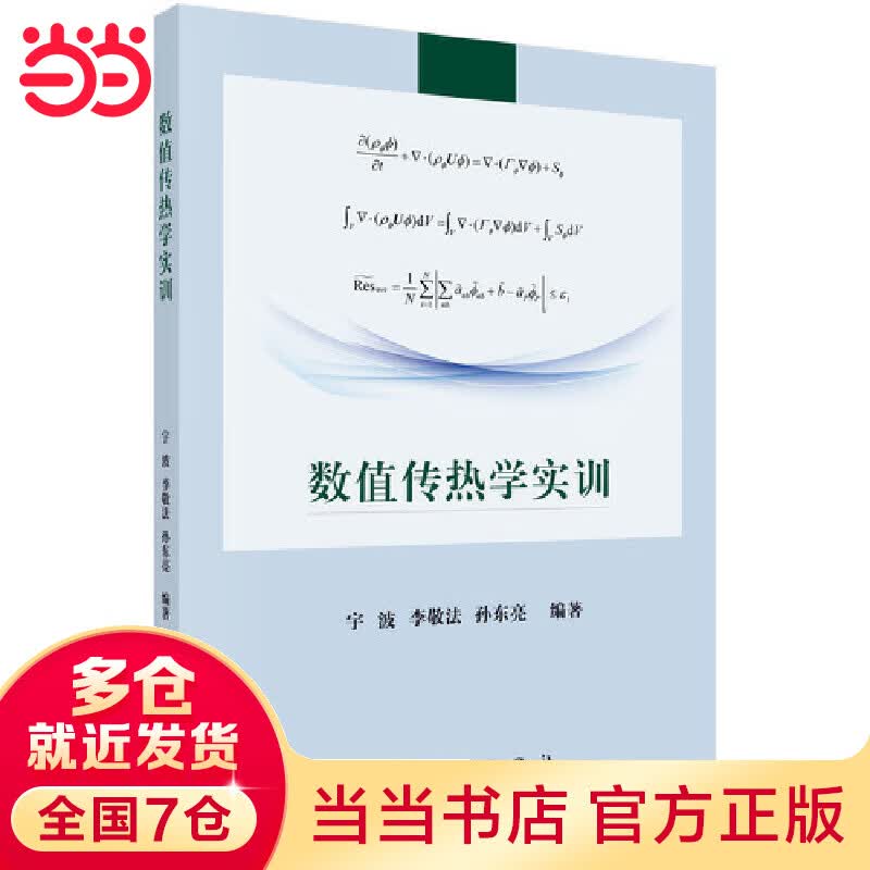 数值传热学实训