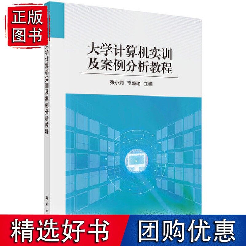 大学计算机实训及案例分析教程
