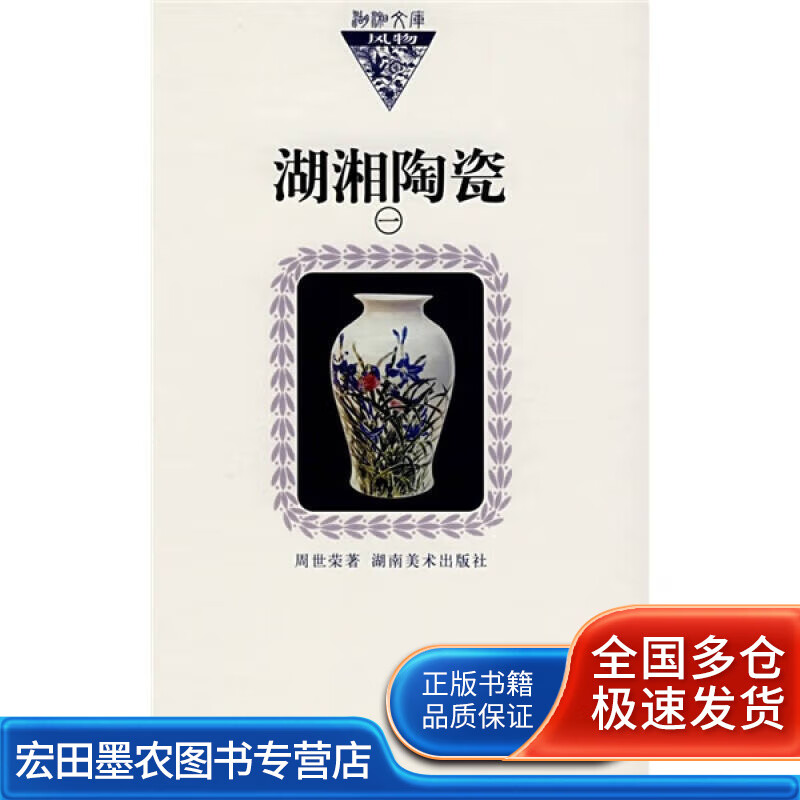 湖湘陶瓷1【好书】