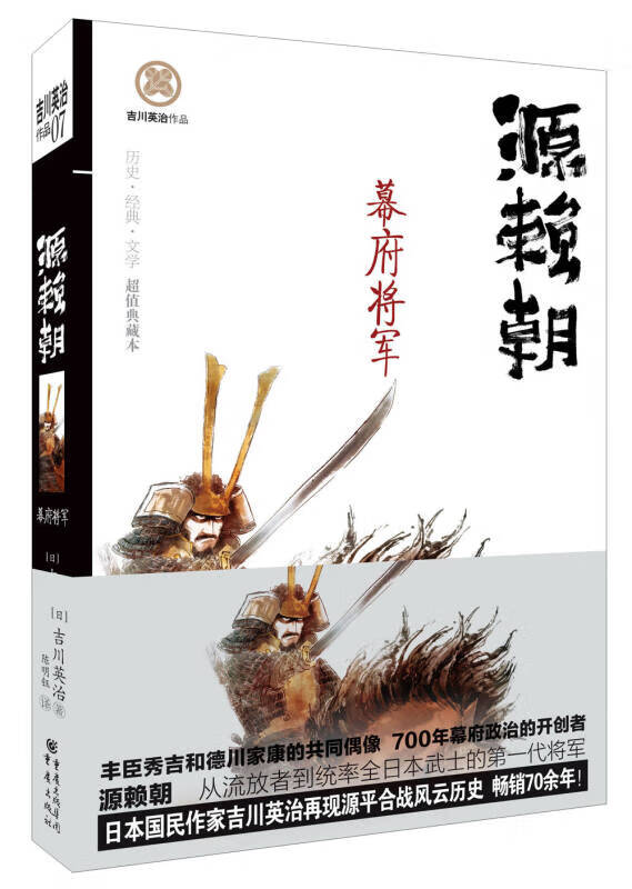 源赖朝 幕府将军【特惠】