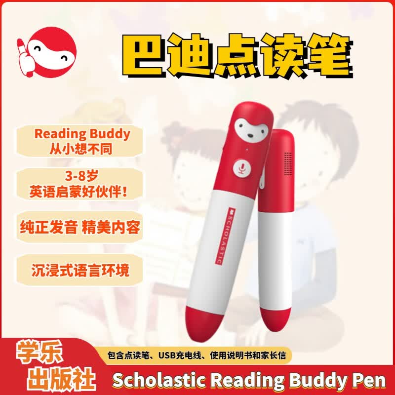 学乐点读笔 官方Reading Buddy Pen 适配学乐原版进口可点读童书