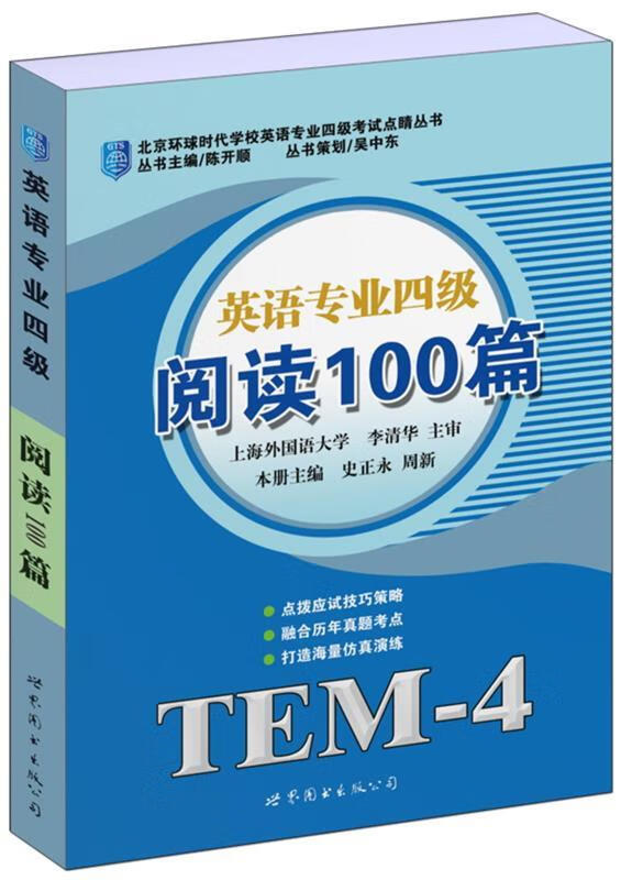 英语专业四级阅读100篇