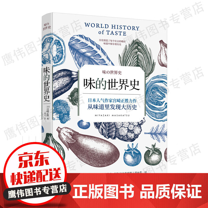 味的世界史