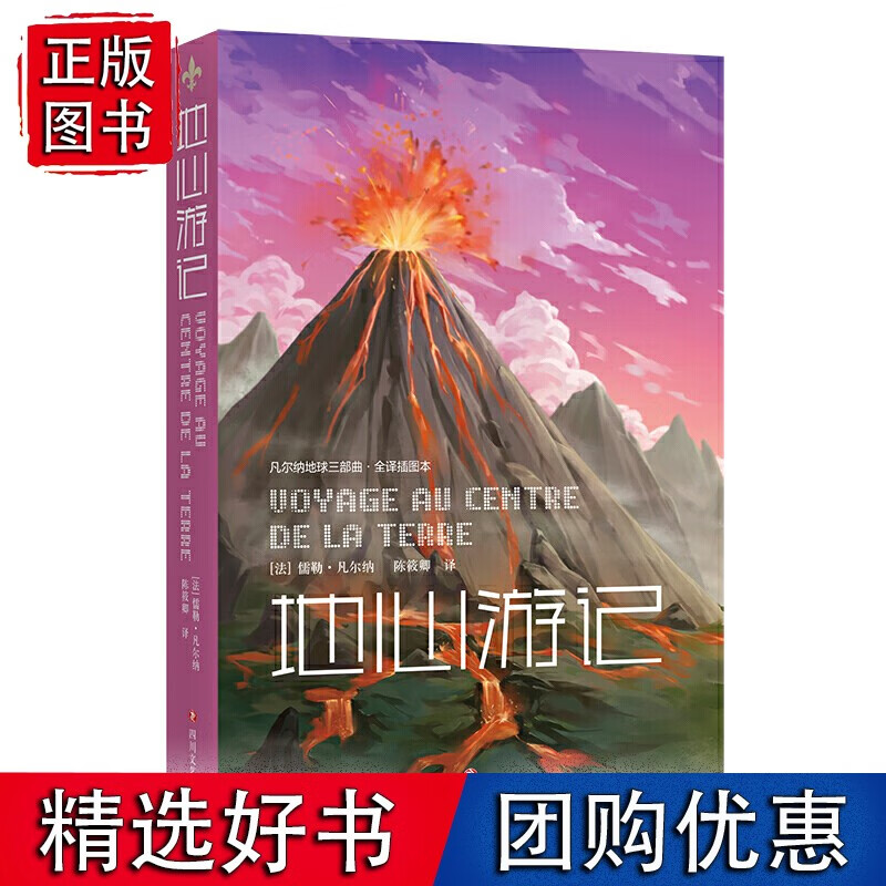 凡尔纳地球三部曲（地心游记+八十天环游地球+从地球到月球）