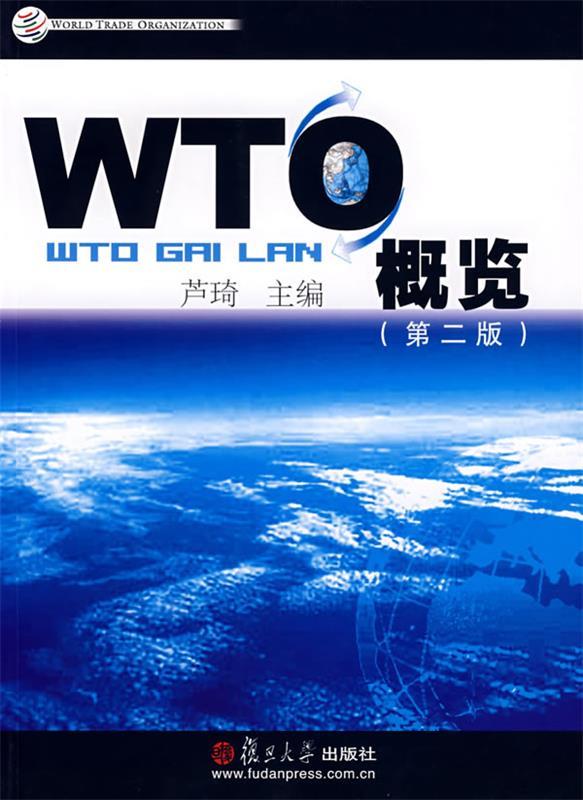 WTO概览