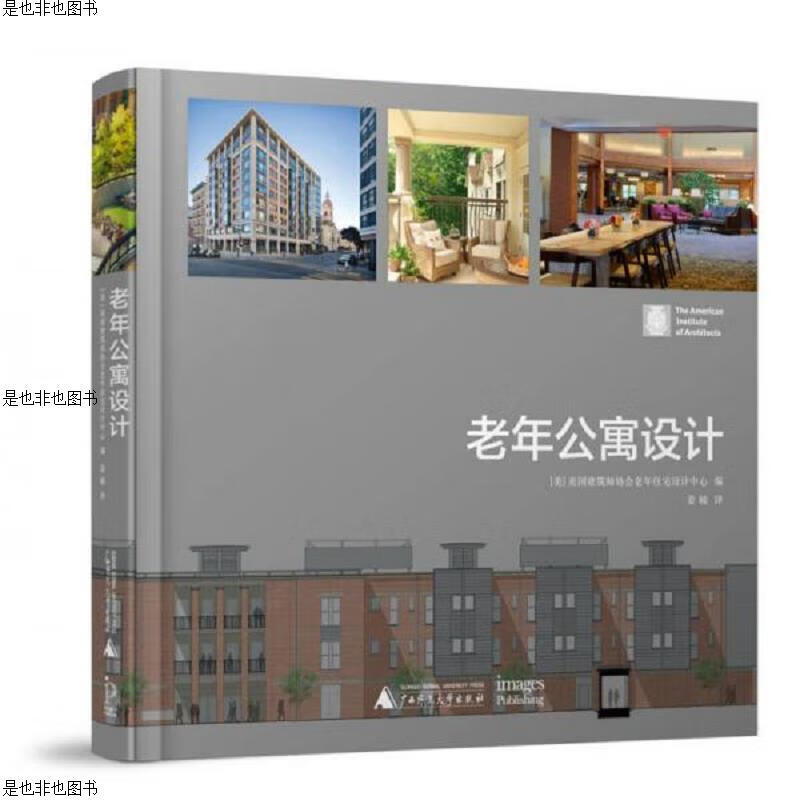 老年公寓设计