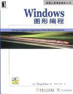 【书】Windows图形编程