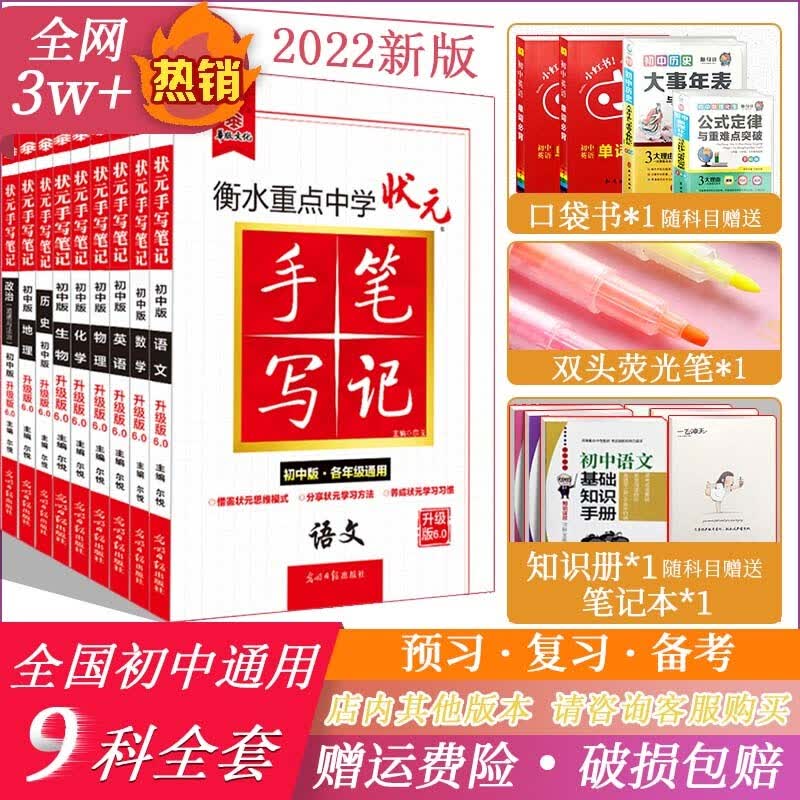 2022版衡水重点中学状元手写笔记初中语文数学英语政治历史地理物理化学生物初中中考全套复习归纳辅导书 九科全套