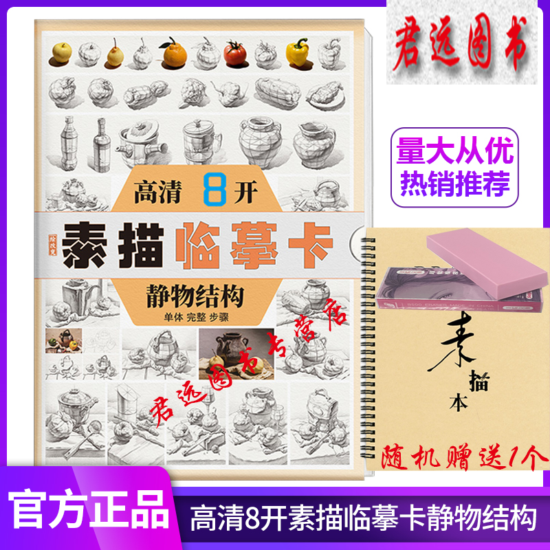 高清8开素描临摹卡静物结构2022沐尚文化单个组合零基础自学入门