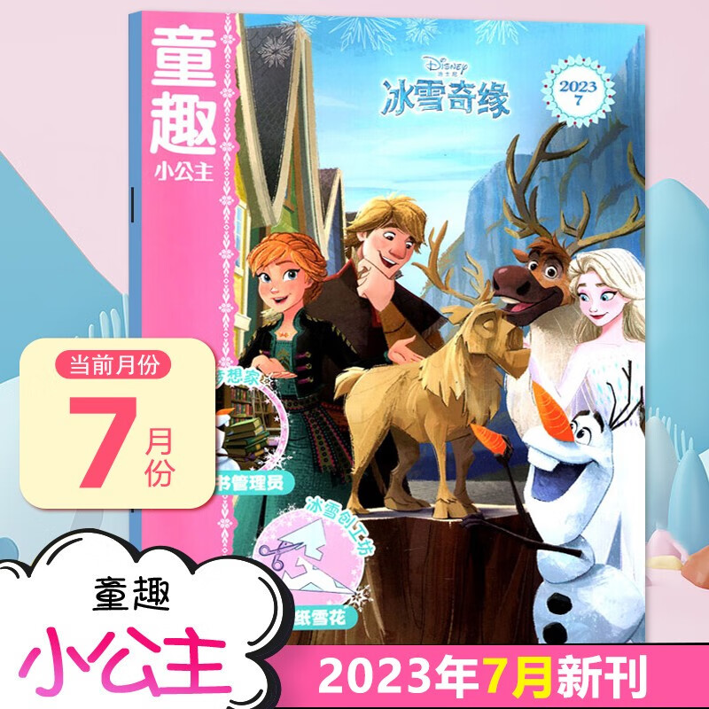 现货 小公主杂志 2023年7月