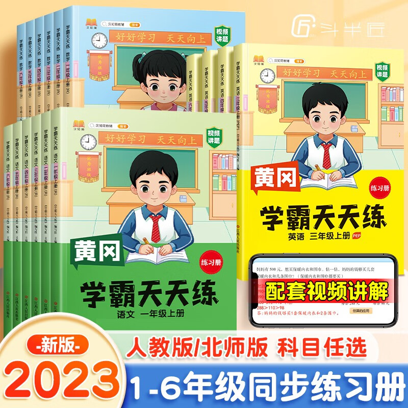 2023新版黄冈学霸天天练学霸笔记人教版1-6年级上册下册可选语文数学英语人教版一年级二年级三年级四年级五年级六年级同步练习课本教材一课一练全套答题技巧训练视频讲解 语文+数学+英语【三本】 四年级上