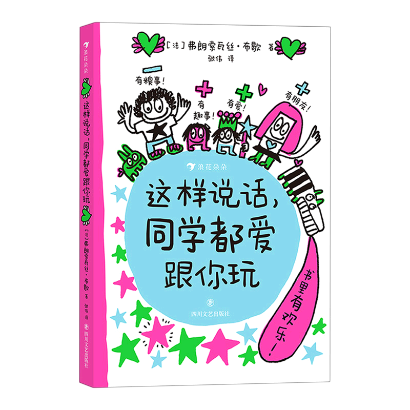 这样说话同学都爱跟你玩