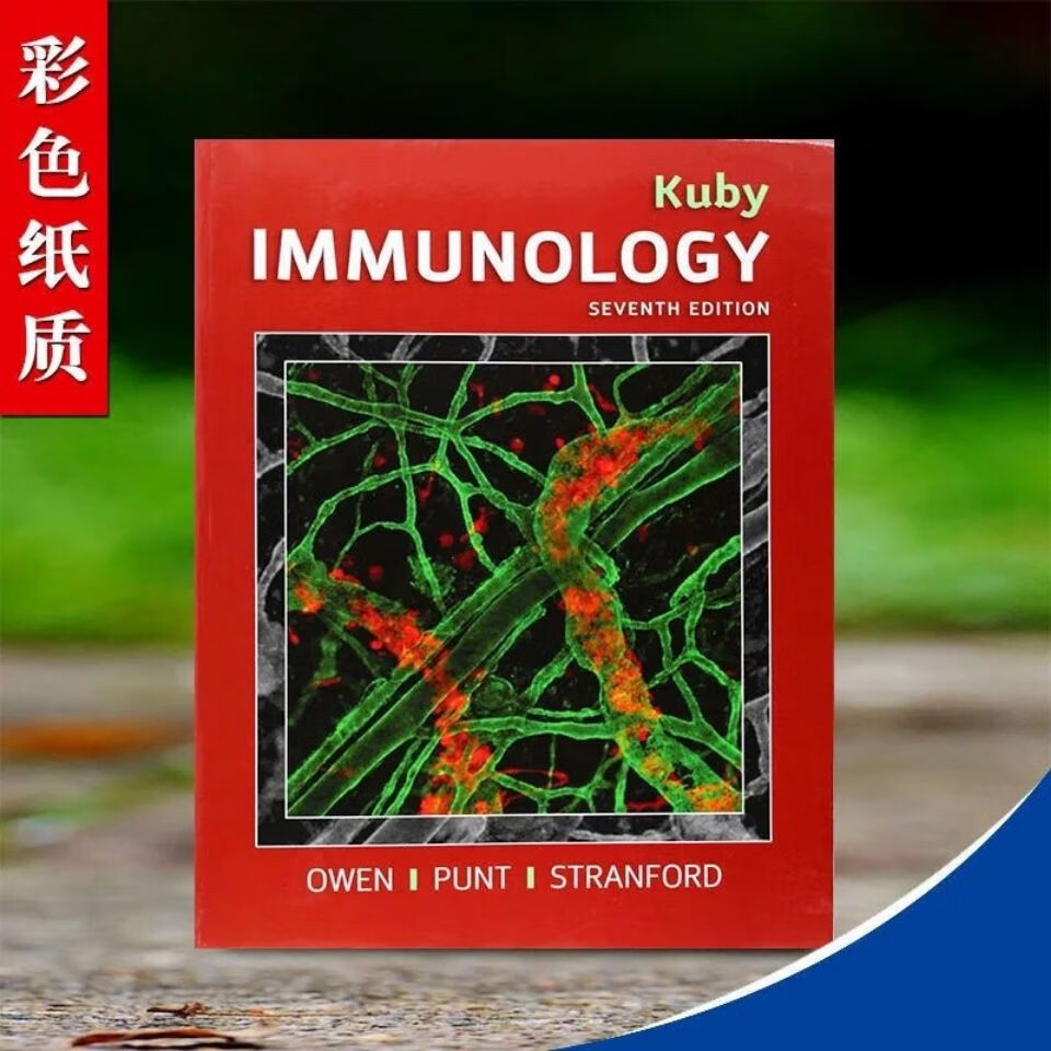全彩实体Kuby Immunology Seventh Edition