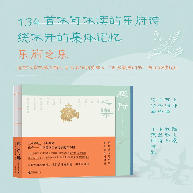 乐府之乐