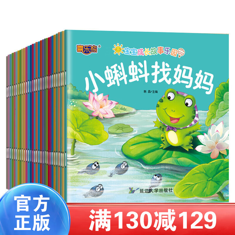 宝宝成长故事乐园（全30册）