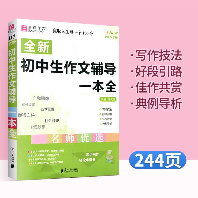中考满分作文初中生优秀作文获奖作文分类作文初中作文高分范文精选作文辅导易佰作文英语写作范文作文写作模板议论文论点论据论证 初中生作文辅导一本全