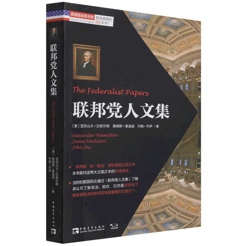 联邦党人文集