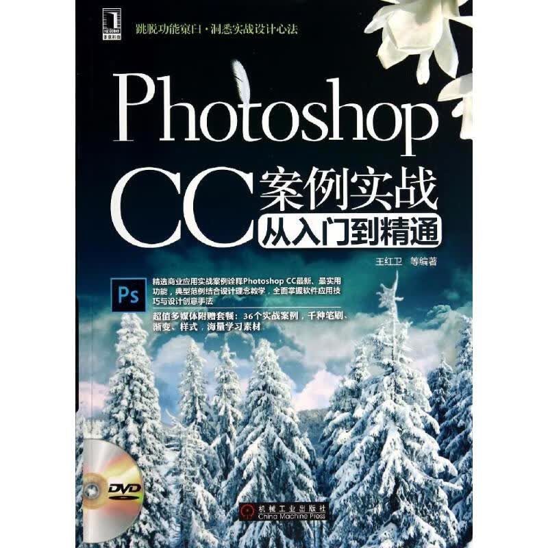 Photoshop CC案例实战从入门到精通