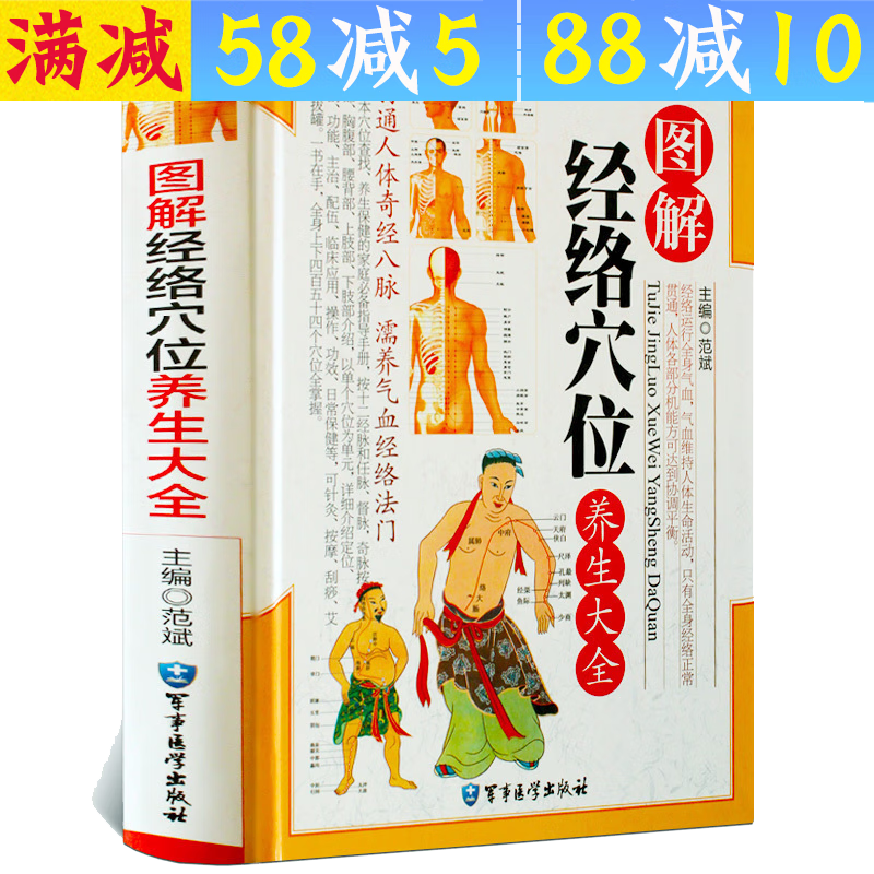 【包邮】中医保健零基础学会拔罐刮痧按摩艾灸拔罐刮痧一本通经络穴位按摩速查全书拔罐疗法书籍 图解经络穴位养生大全(精装)
