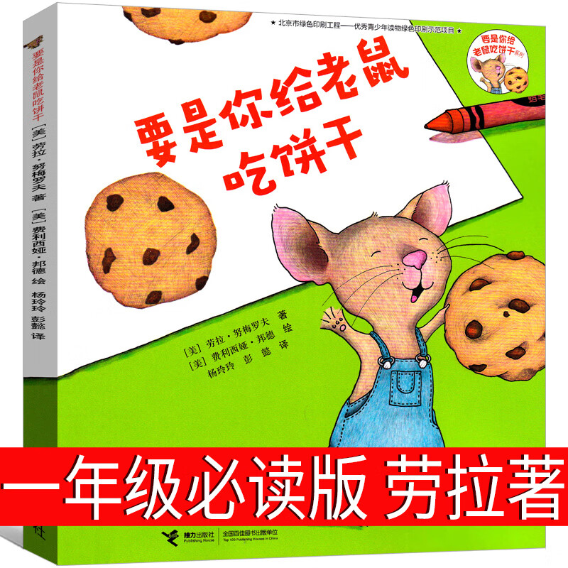 穿靴子的猫注音版一年级绘本贵州江苏推荐必读绘本经典书目puss in boots二年级现代小学生文学人民儿童 要是你给老鼠吃饼干【一年级】