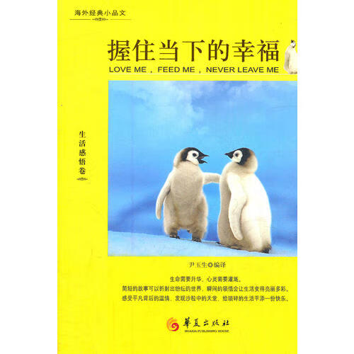 【书】握住当下的幸福