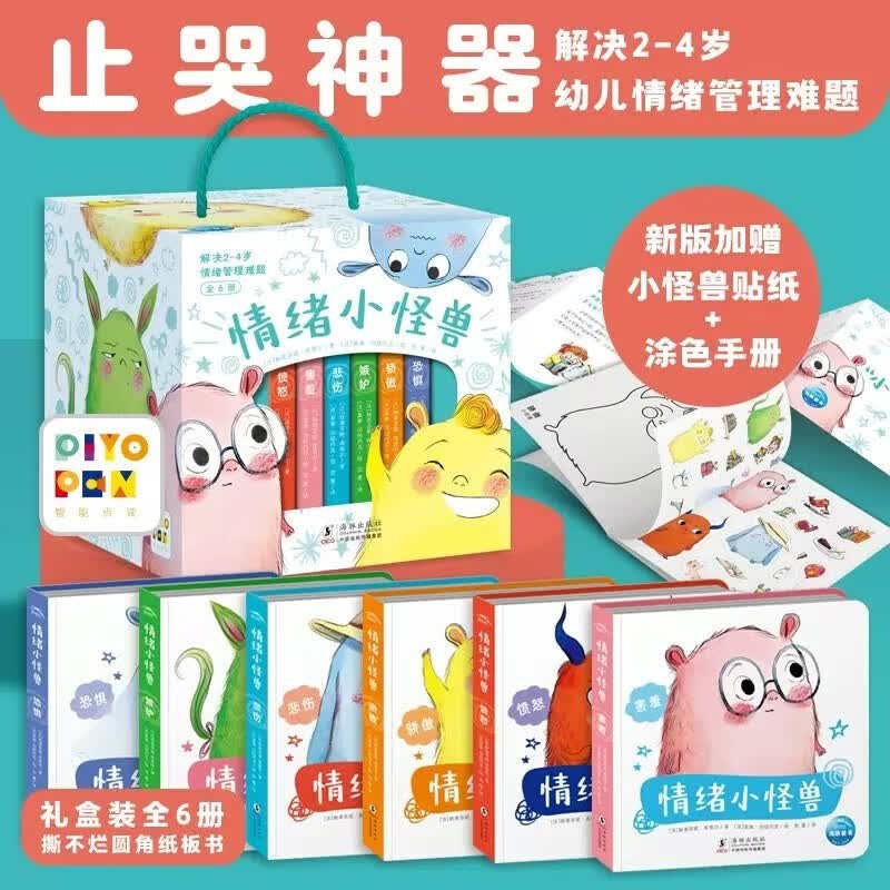 儿童宝宝故事绘本书 睡前故事 2-3-4-5-6岁幼儿成长启蒙 我的情绪小怪兽 套装共6册