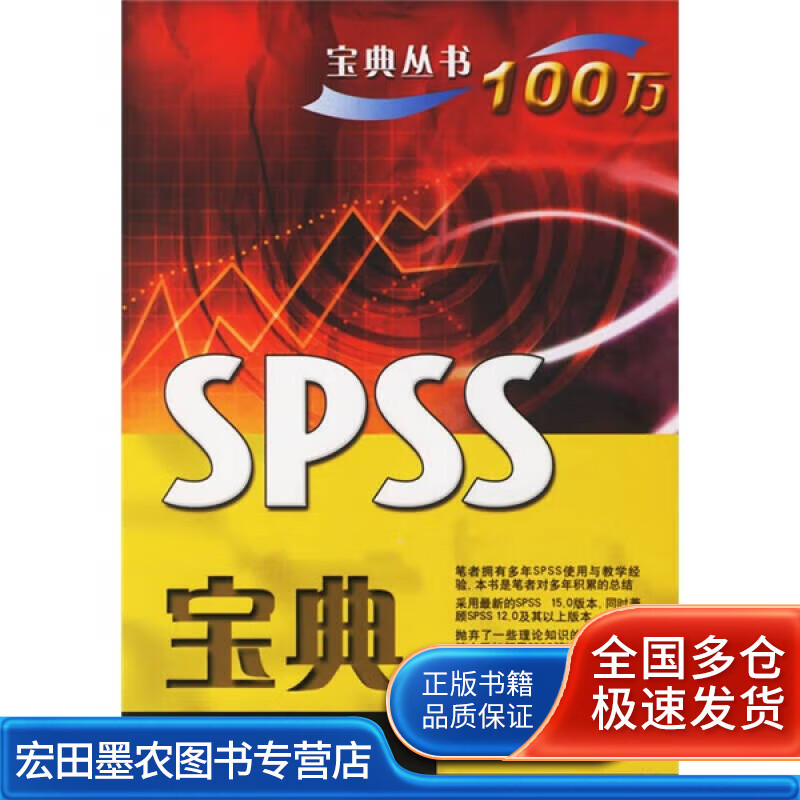 SPSS宝典【好书】