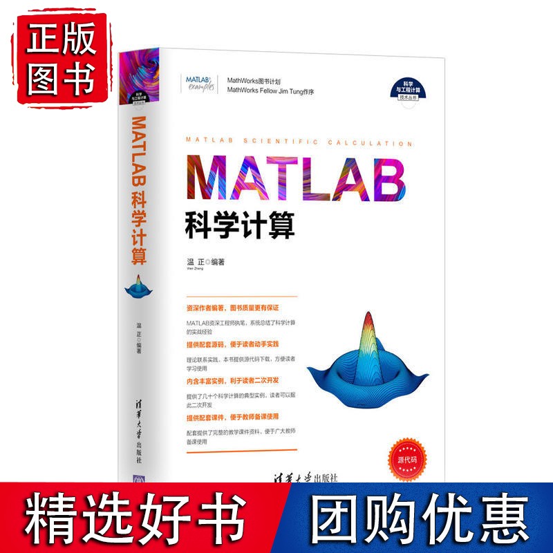 MATLAB科学计算