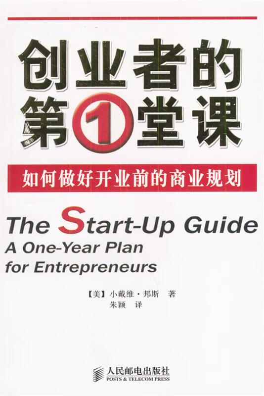 创业者的堂课