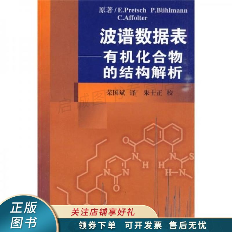 波谱数据表