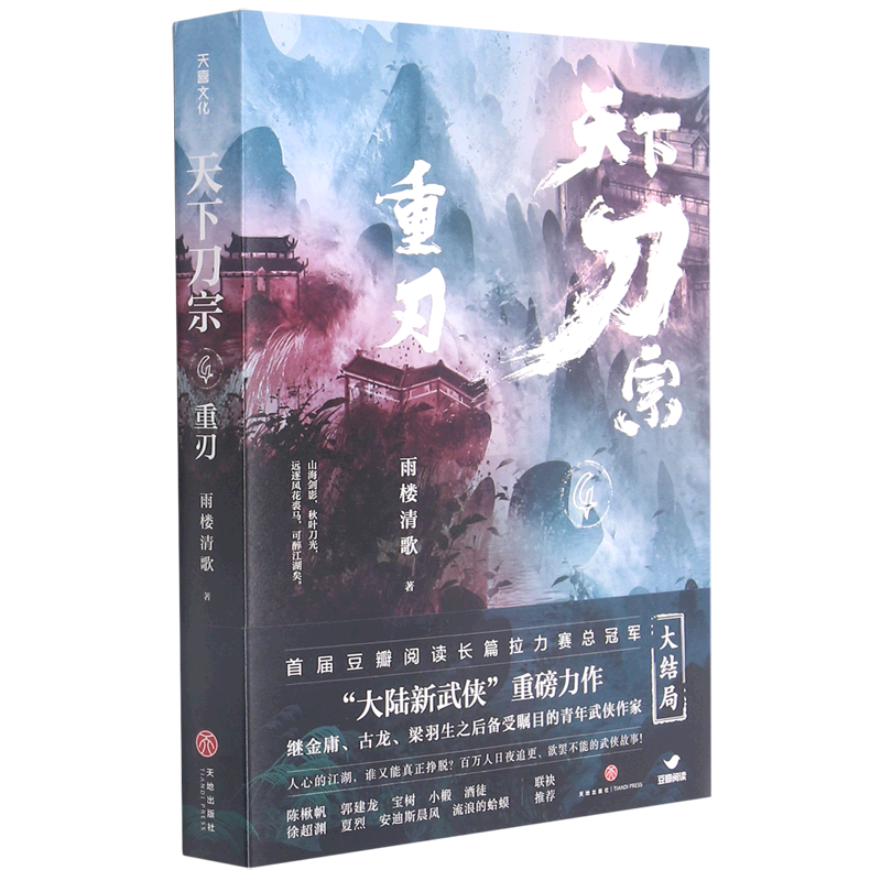 天下刀宗(4重刃)
