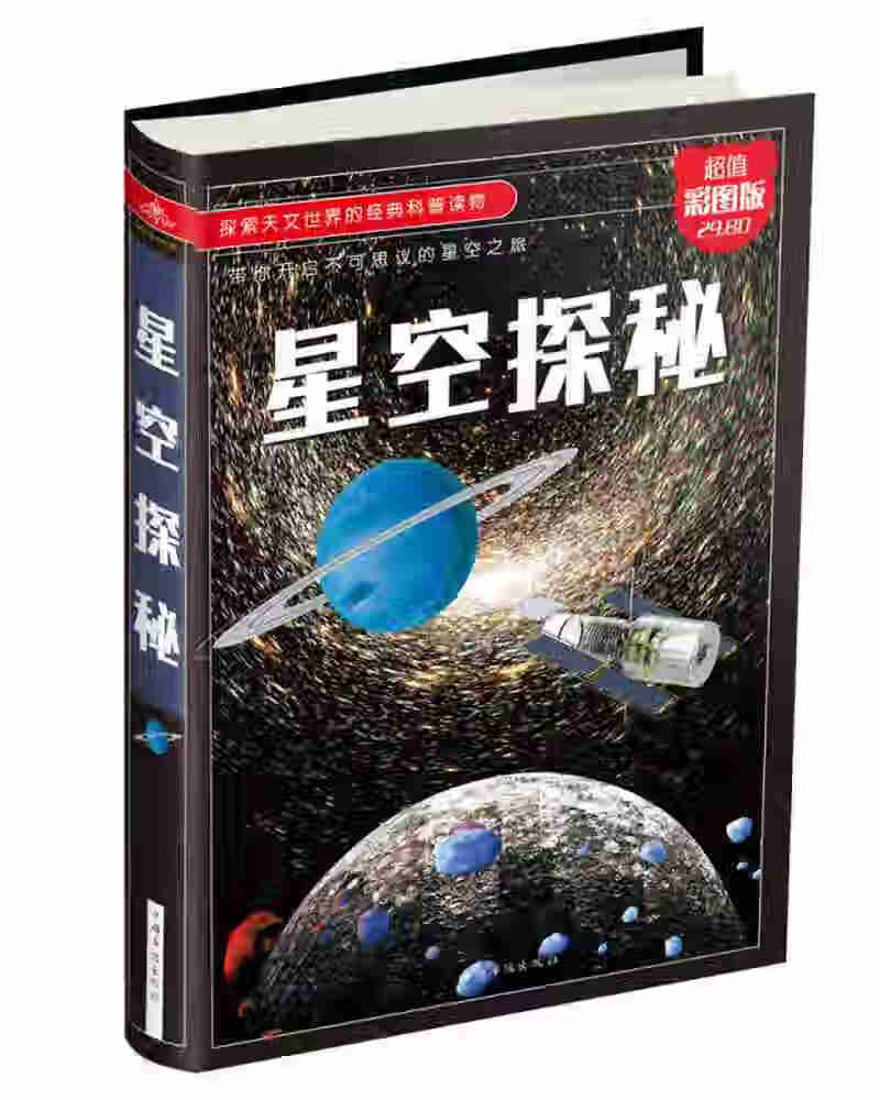 星空探秘【好书】