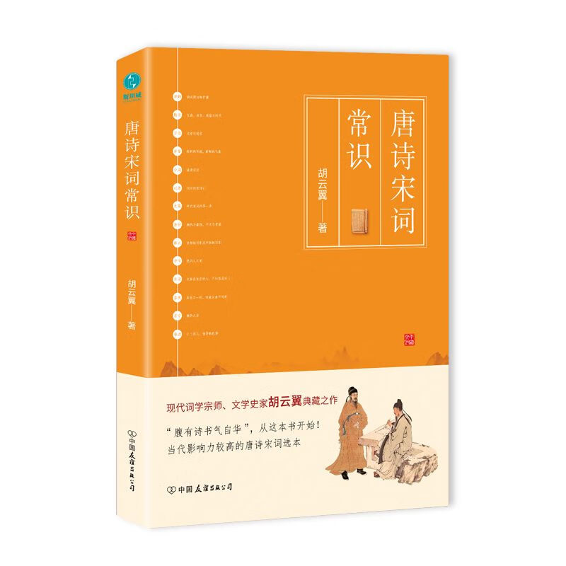 唐诗宋词常识【好书】