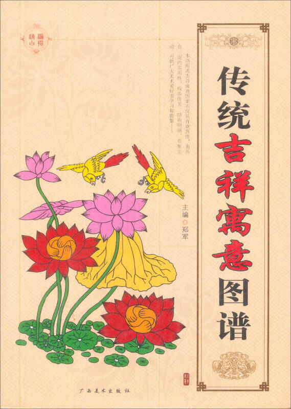 传统吉祥寓意图谱【好书】