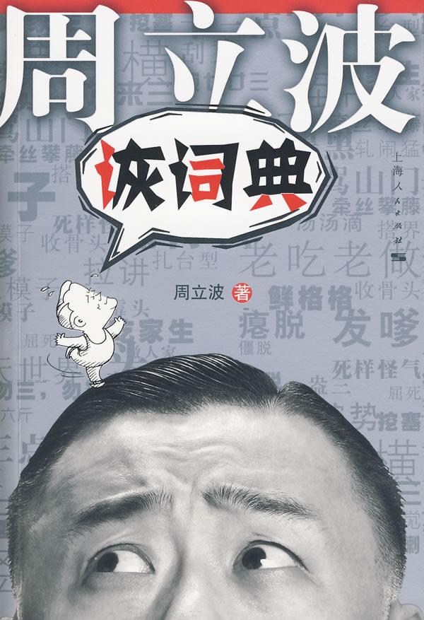 诙词典