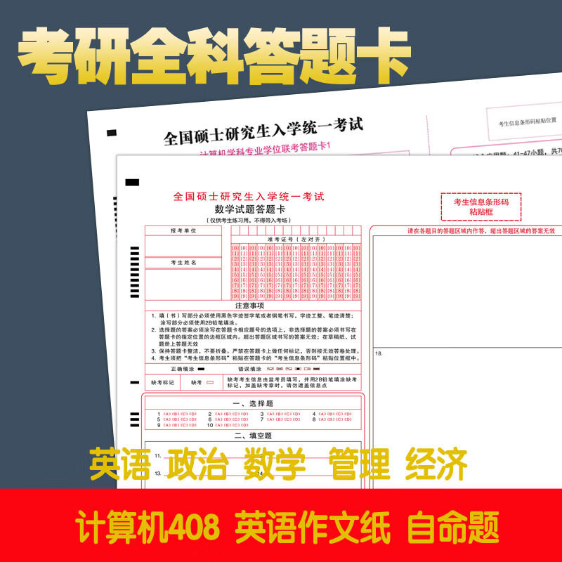2024考研答题卡纸英语政治数学管理经济教育计算机新传自命题软纸 306西医综合10套