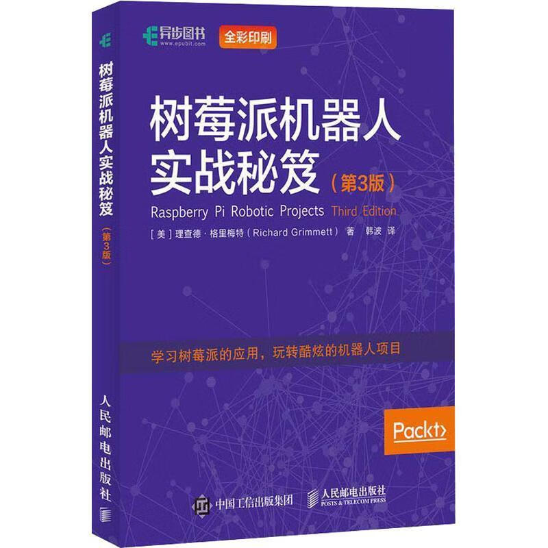树莓派机器人实战秘笈【，放心购买】