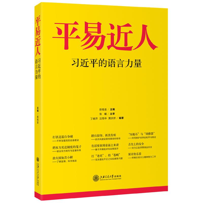 平易近人