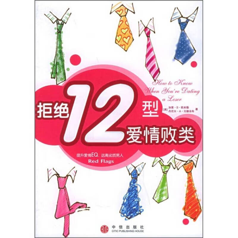 拒绝12型爱情败类【好书】