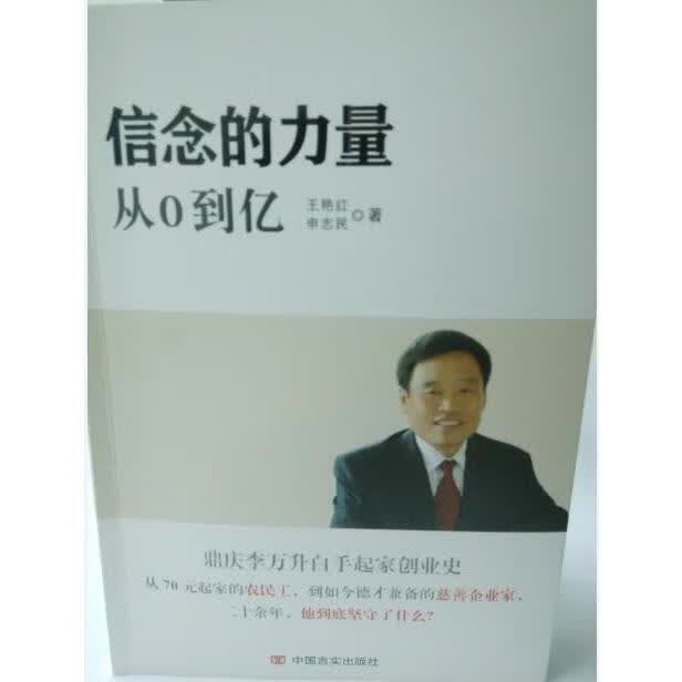 【现货】信念的力量 从0到亿