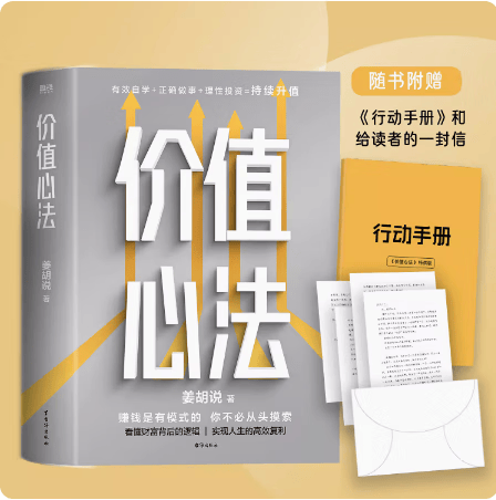 价值心法 “姜胡说”诚意硬核作品 赚钱是有模式的 你不必从头摸索 300万学习者 投资者信赖的财经类头部自媒